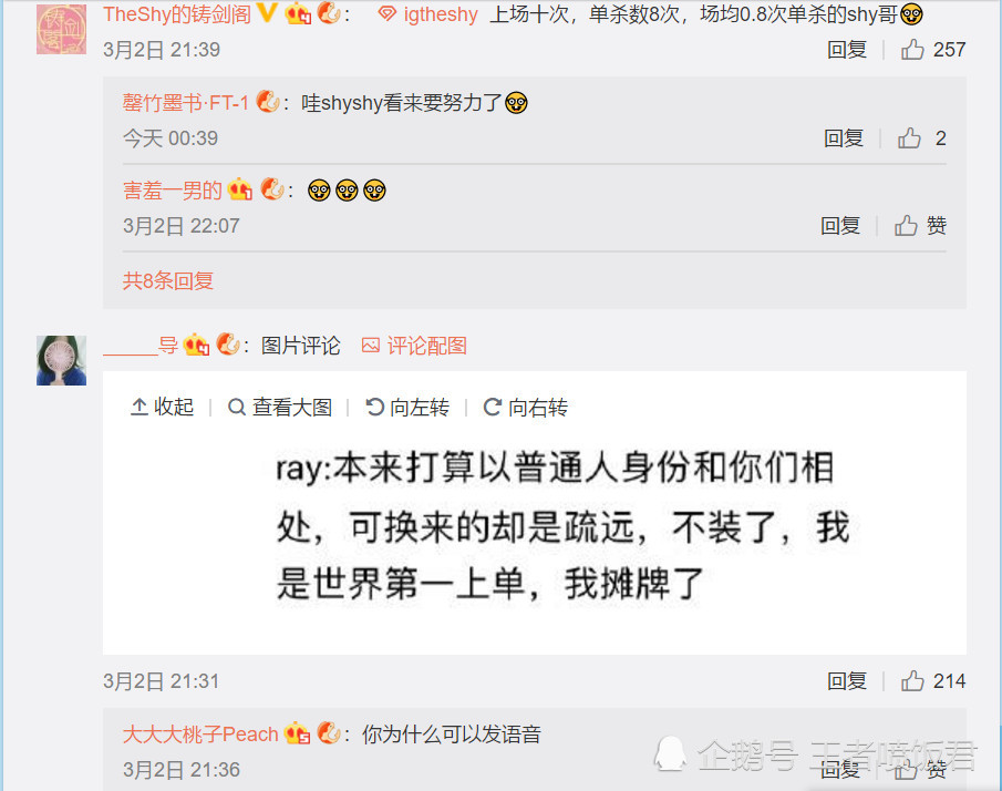 Ray超越theshy来到单杀榜榜首，实力碾压theshy？