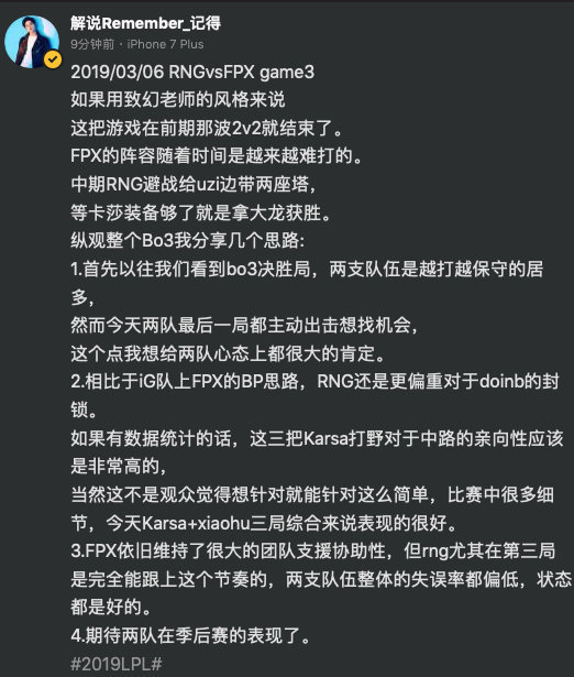 LPL众多大咖点评RNG打破FPX不败金身：GRF瑟瑟发抖！