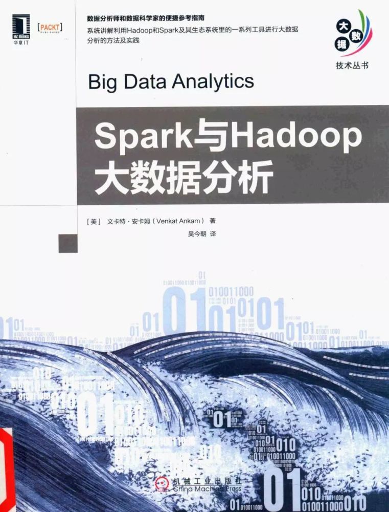 每周一书《spark与hadoop大数据分析》分享！《使用spark进行大数据分析》 Csdn博客 
