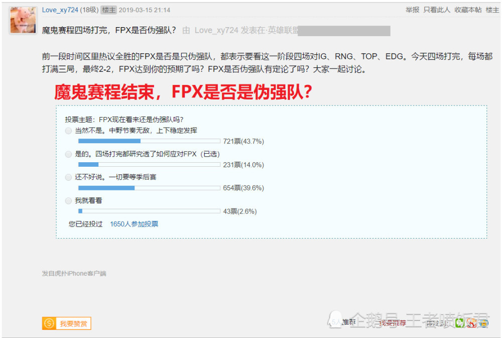 FPX魔鬼赛程结束，网友投票依旧伪强队？网友：已经被研究透了