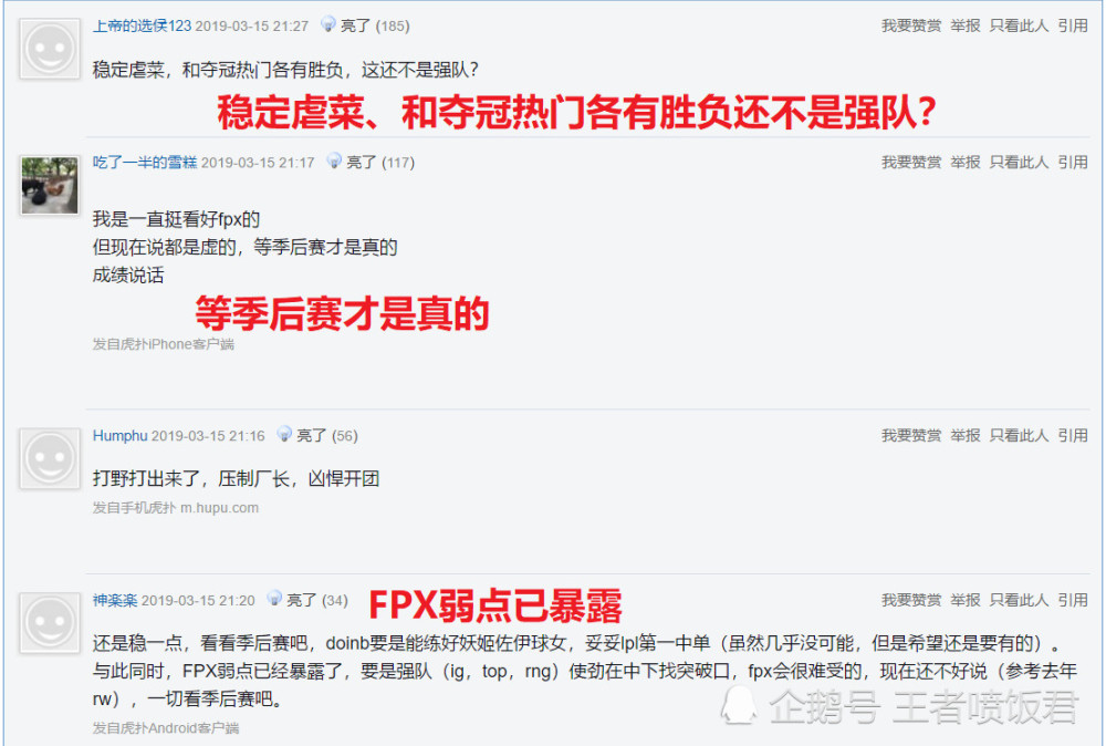 FPX魔鬼赛程结束，网友投票依旧伪强队？网友：已经被研究透了