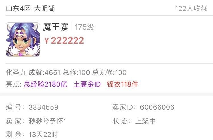 梦幻西游全服经验最多的角色空号上架藏宝阁标价22万元