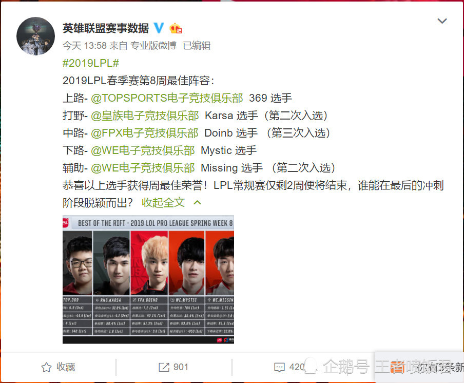 LPL官方第八周最佳阵容，WE崛起，RNG的他上榜了！