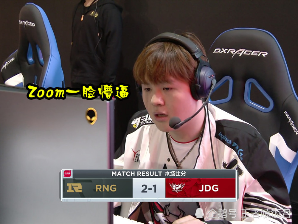 RNG赢JDG，全员黑脸无交流，一细节透露AJ快撑不下去了！