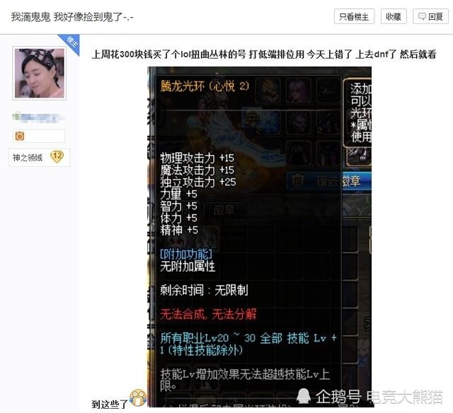 玩家300买LOL账号，意外发现价值几万的DNF账号，赚了