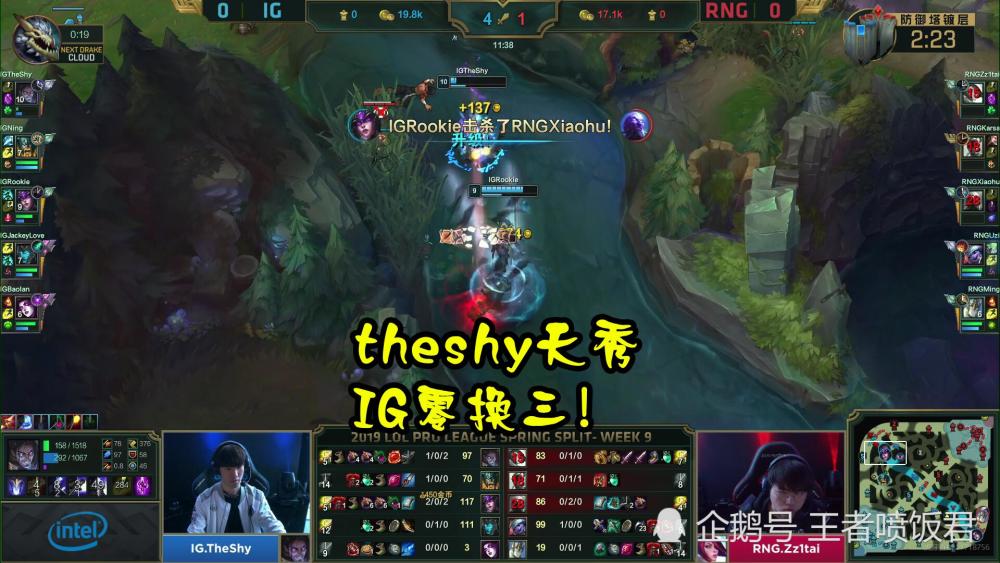 姿态养肥羞男，Theshy天秀，IG仅用22分钟击败RNG！