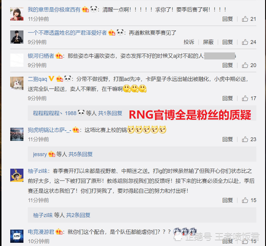 RNG不敌SDG官博被爆，Uzi迷之走位葬送比赛，姿态又背锅
