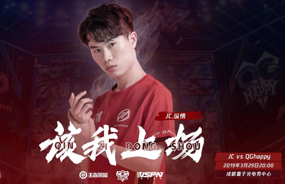 王者荣耀：恩怨局胜负已分 QG战胜JC迎来两连胜