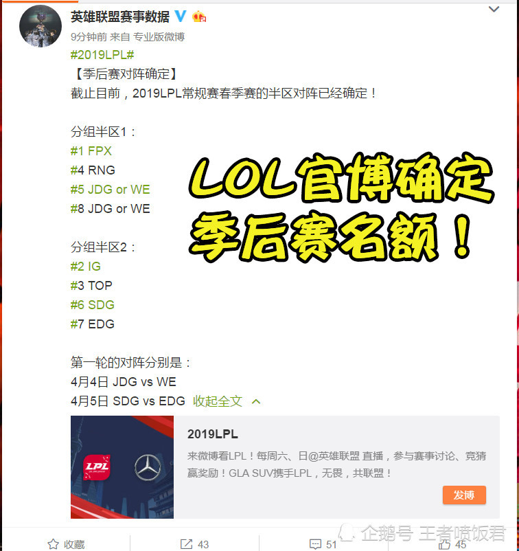 官方公布季后赛名额，RNG抽中上上签，WE和JDG要打BO8