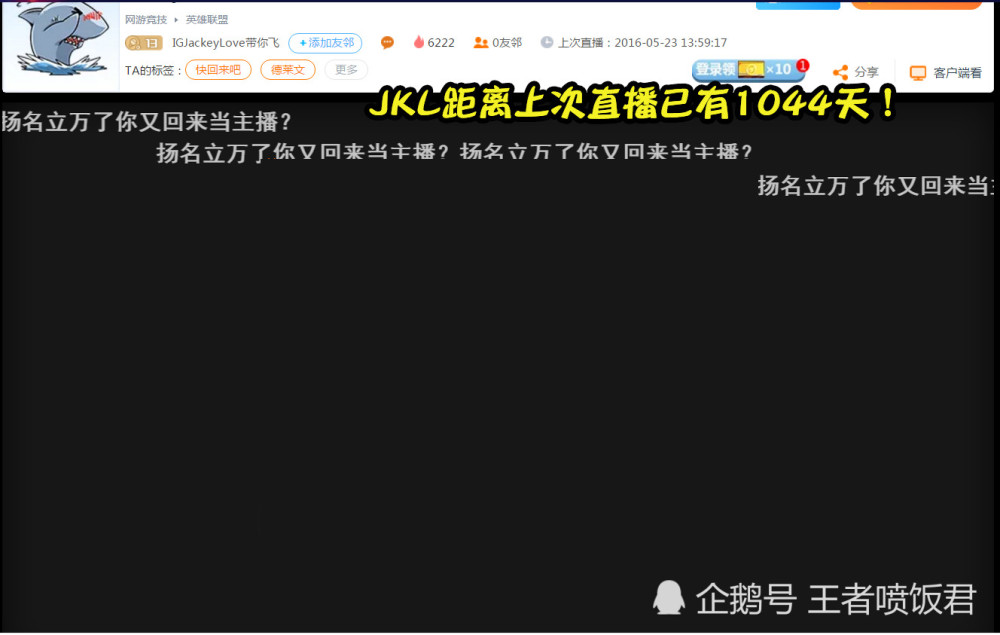 IG直播，JKL时隔1044天重回斗鱼，theshy终于来了