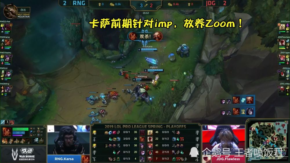 RNG不敌JDG，Zoom无人能挡！赛后王思聪留言：舒服了！