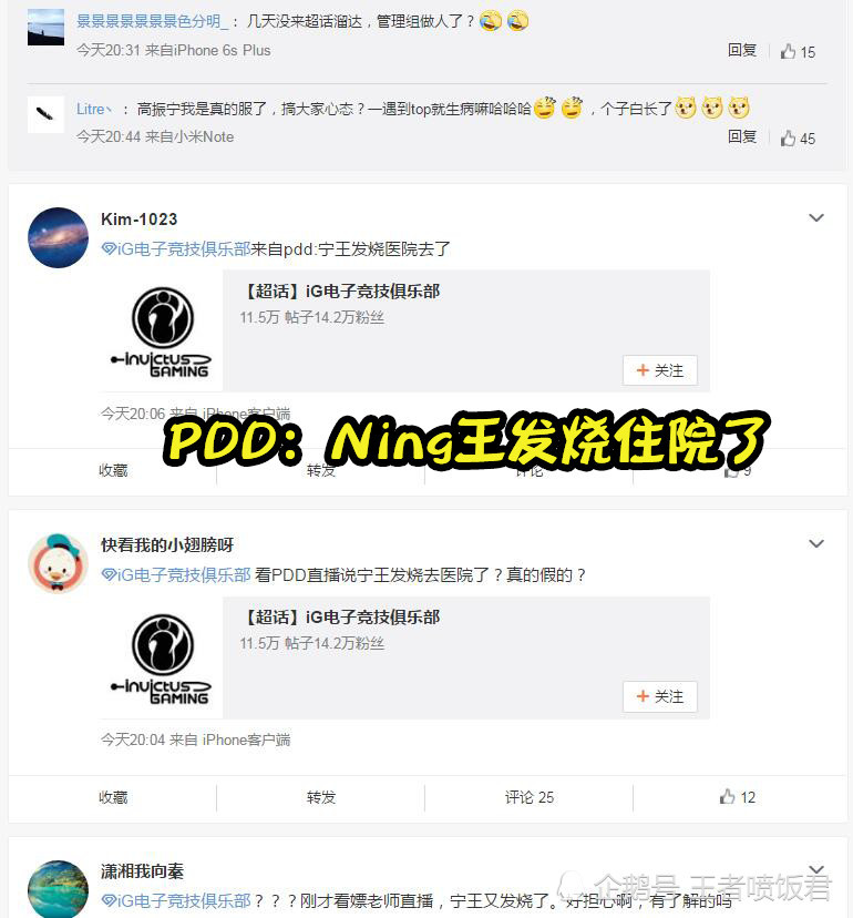 IG半决赛在即，宁王却高烧住院了！网友：靠west去打野吗？