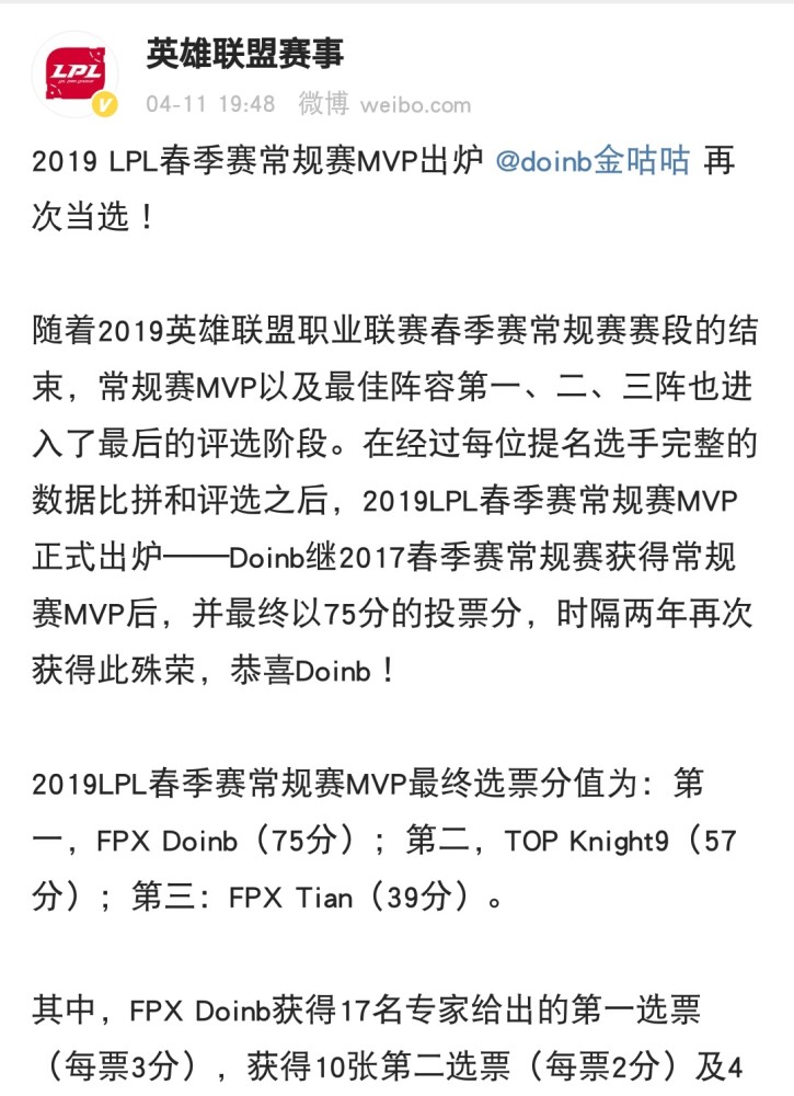 Doinb再次斩获春季常规赛MVP，上一次拿到这个奖是两年前