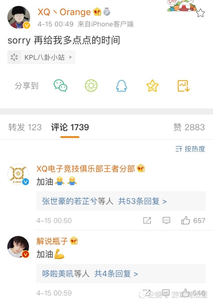 XQ惜败YTG，橘子在线发微道歉“对不起”，引E星粉丝泪目！
