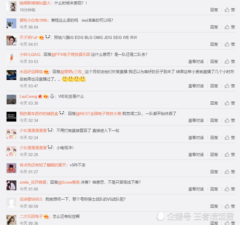 RNG大战BLG，NEST全国电子竞技大赛4月22日开打！