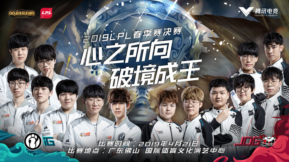 LPL春季赛总决赛首发名单：zoom正面交锋Theshy！