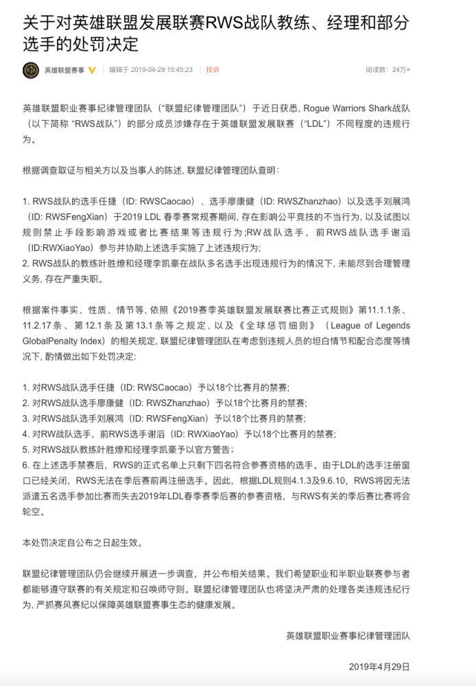 太丢人了！继LMS之后，LDL也出现假赛事件，拳头改反省了！