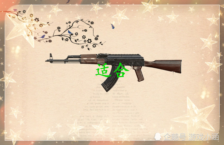 最适合3倍镜的枪械，AK第四，稳定性很高的M762也不敌图4