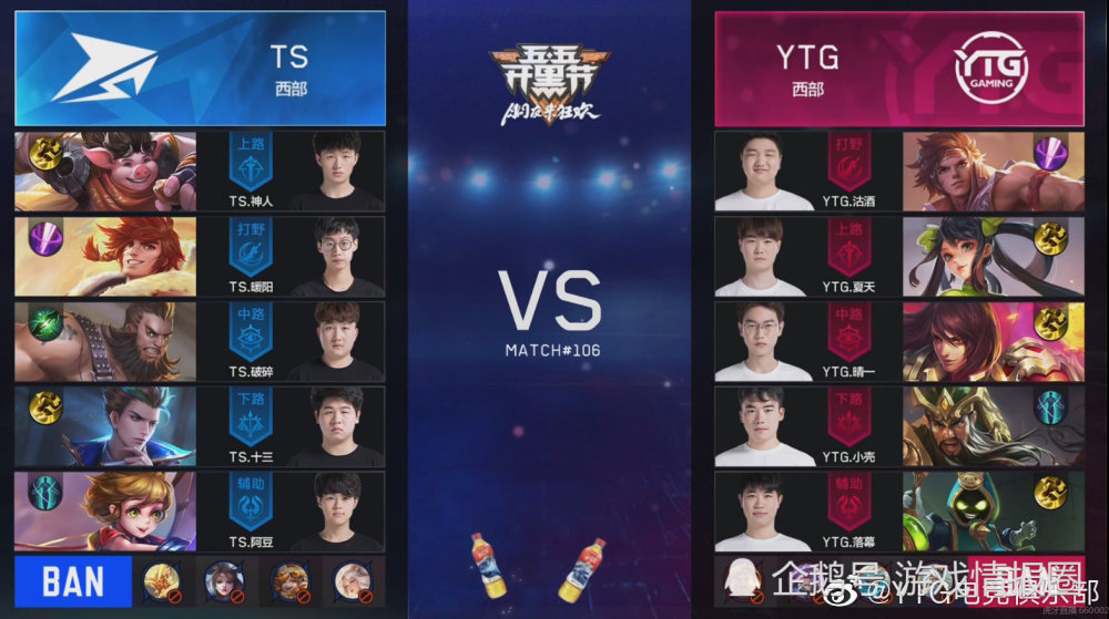 王者荣耀：YTG遗憾止步常规赛，TS小局十一连胜冲进季后赛！