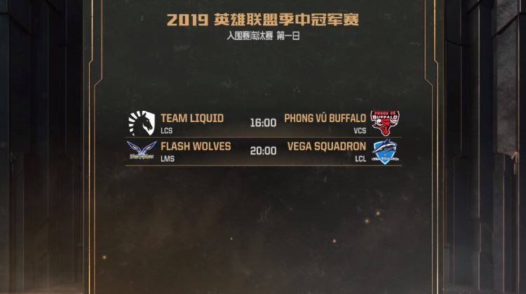 2019MSI入围赛PVB和VEG晋级下一轮，他们实力如何？