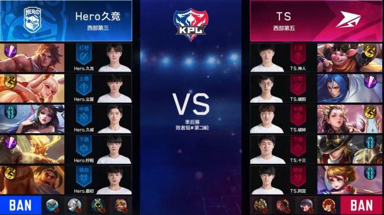 王者荣耀：让二追四！Hero淘汰TS挺进下一轮，BP真无敌！