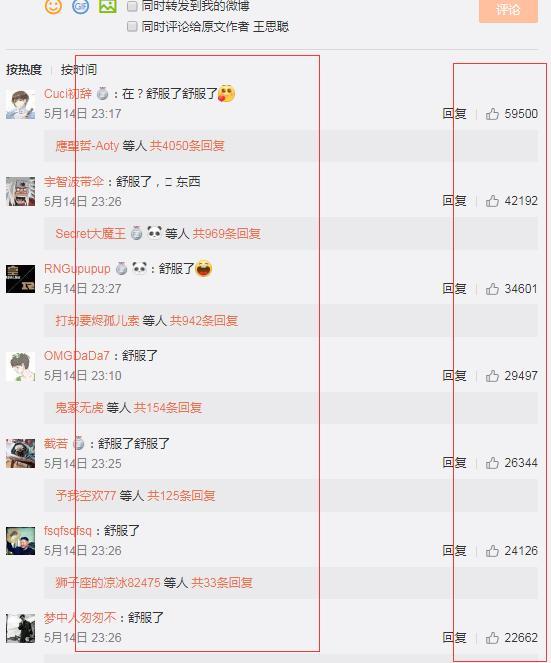IG惨败RNG却上热搜 “舒服了”成网络流行语，王思聪被嘲