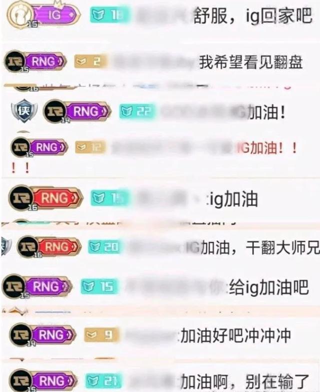 一图看懂谁是IG的真兄弟 唯RNG是也 “舒服了”点赞40万