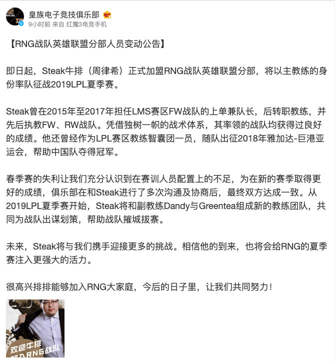 RNG深夜连放两条转会消息：粉丝看了心慌慌，但其实是在求变！