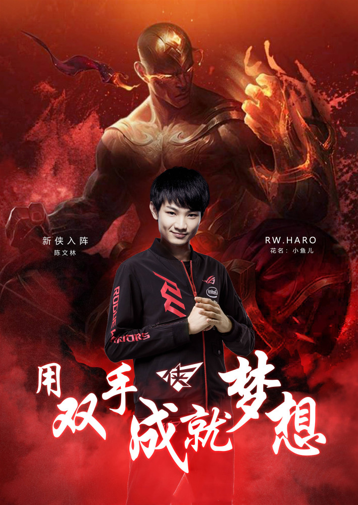 对于Haro离开EDG加入RW来说，对他和厂长都会更好！