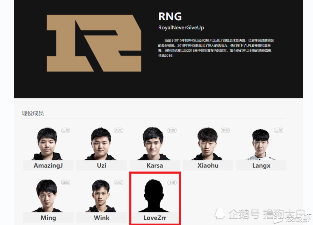 LOL：MLXG退役？麻辣香锅从RNG名单中消失，江湖再见