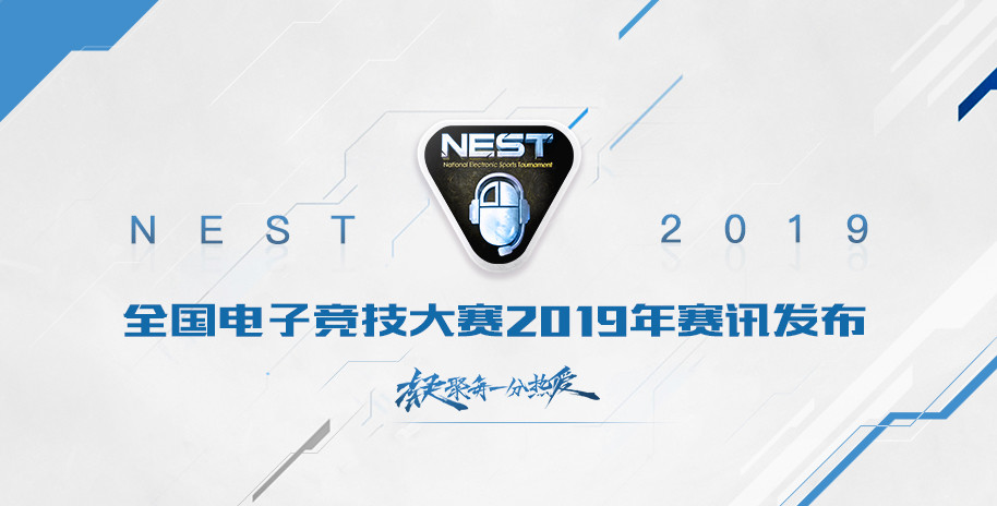 SDG斩获2019NEST冠军，你可知这个比赛的冠军都有梗？
