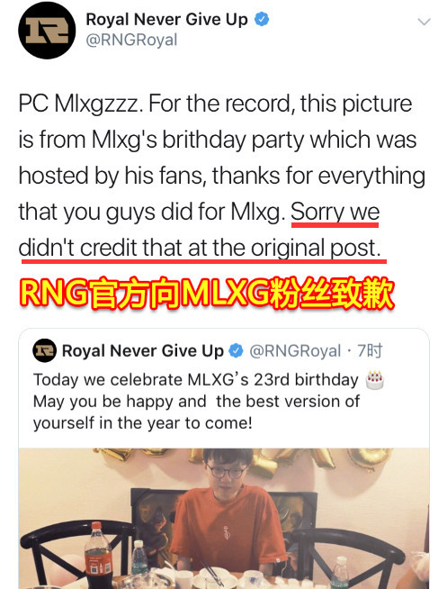 RNG官方向粉丝致歉，原因太搞笑：MLXG生日照片惹怒粉丝！