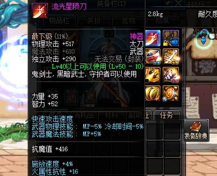 dnf太刀中的“王者”，这把太刀可以换10把流光星陨刀！