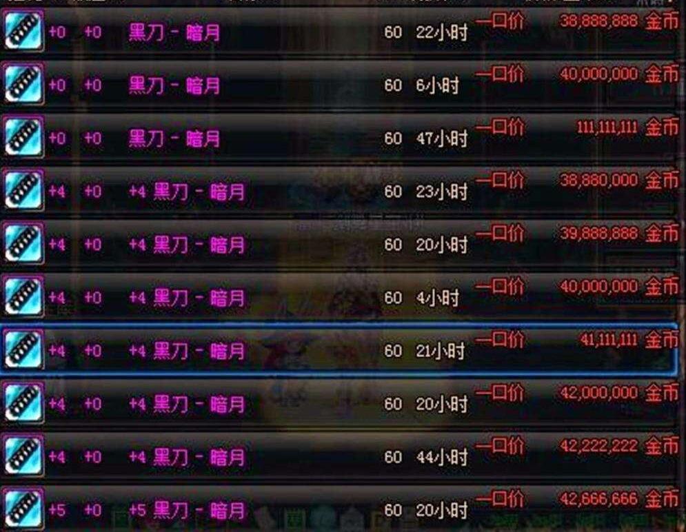 dnf太刀中的“王者”，这把太刀可以换10把流光星陨刀！