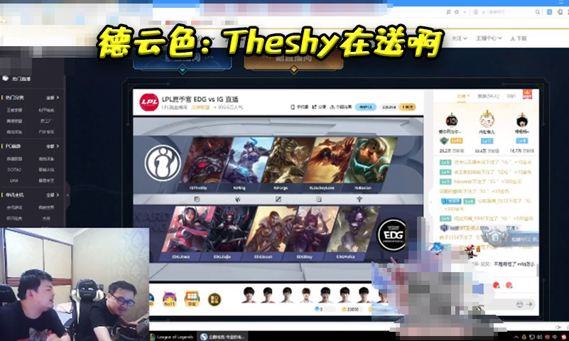 宝蓝回归助IG战胜EDG，德云色解说惨被Theshy打脸！