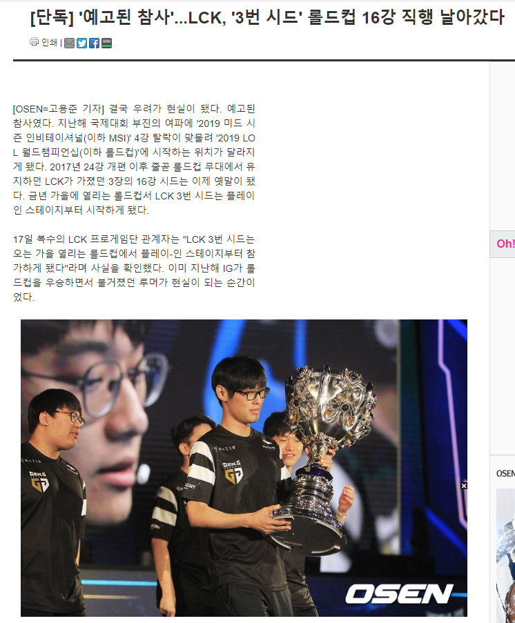 好消息，S9世界赛LPL三支队伍保送小组赛，LCK需打入围赛