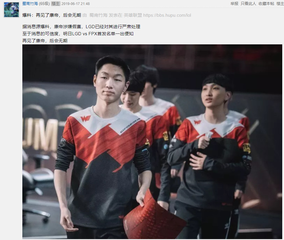 职业生涯到此结束？康帝被爆涉嫌打假赛，LGD紧急调整首发名单