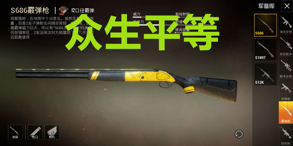 最暴力的4把枪，狗杂垫底，S686上榜，拿着图4就能1v4！