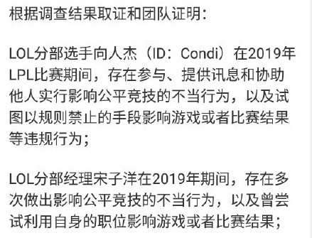 《英雄联盟》：LGD处罚结果公布，Condi遭禁赛