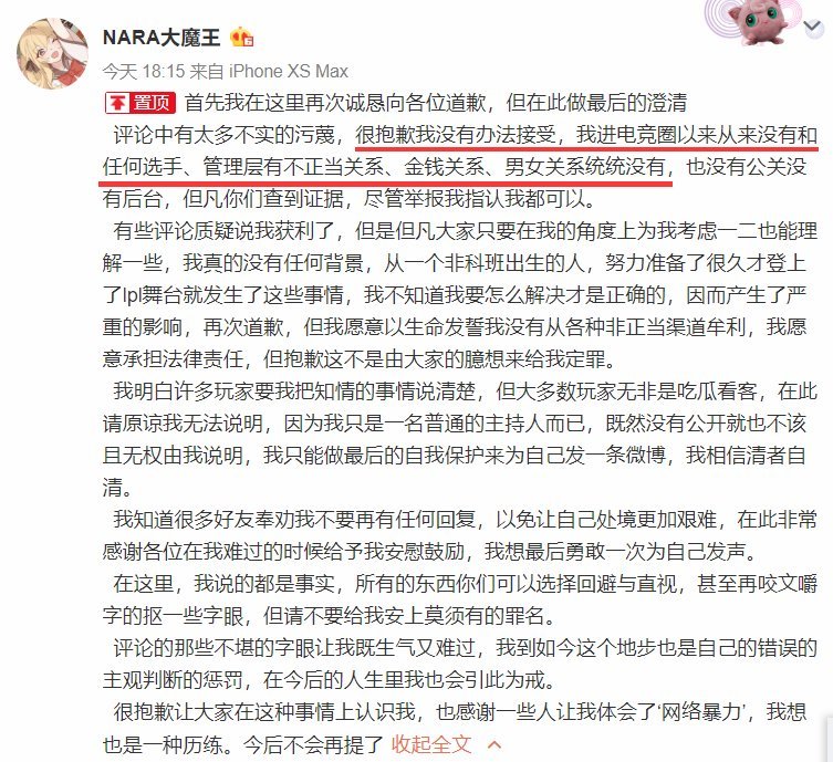 LPL假赛事件又出新瓜？涉事女主持Nara发声：有人在说谎！