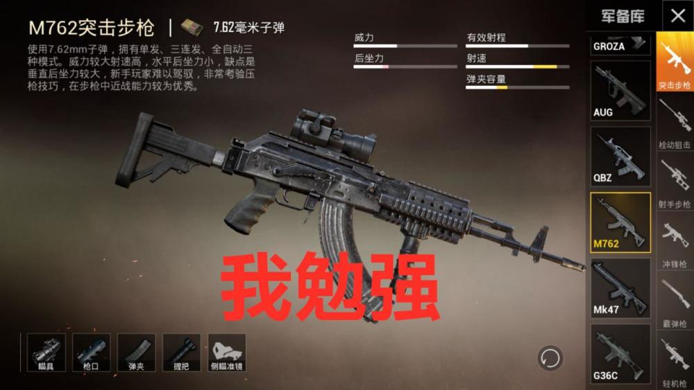 单人四排用哪把枪？M762勉强，AK还行，而它从没让人失望！