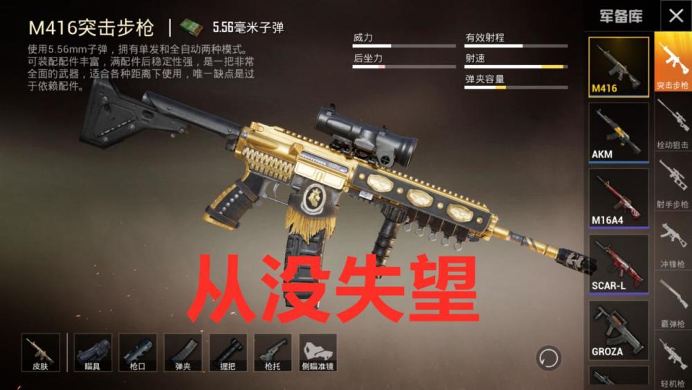 单人四排用哪把枪？M762勉强，AK还行，而它从没让人失望！