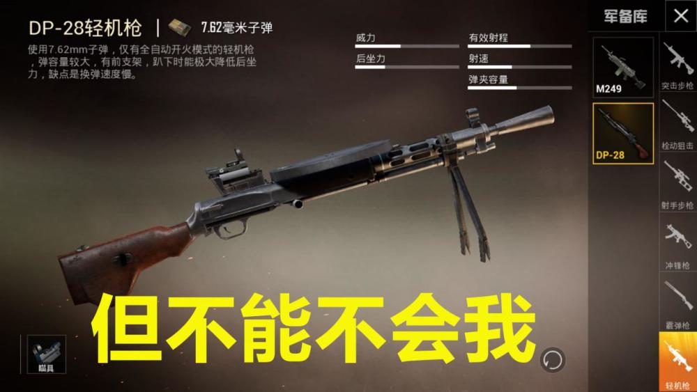 吃鸡可以不会AK，可以不会98K，但是不会它这游戏不适合你！