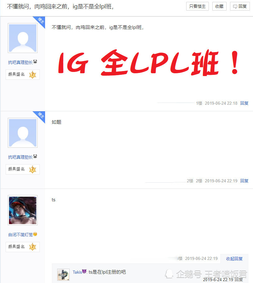 RNG是全华班，RW是全华班！网友：IG也升级到全LPL班了