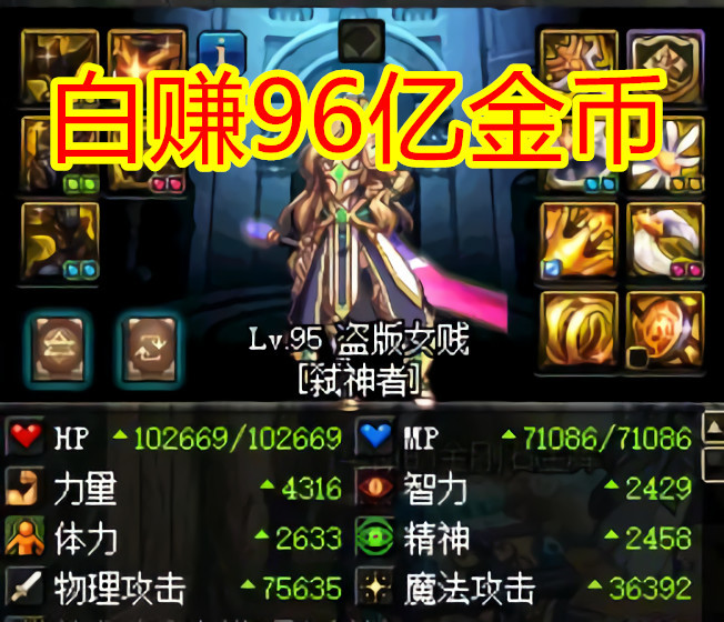 DNF：哈林史诗转换95A，这位玩家收益最大，白领96亿金币