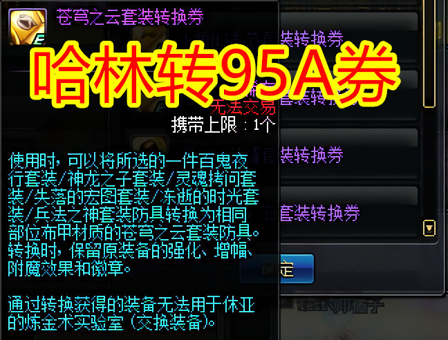 DNF：哈林史诗转换95A，这位玩家收益最大，白领96亿金币