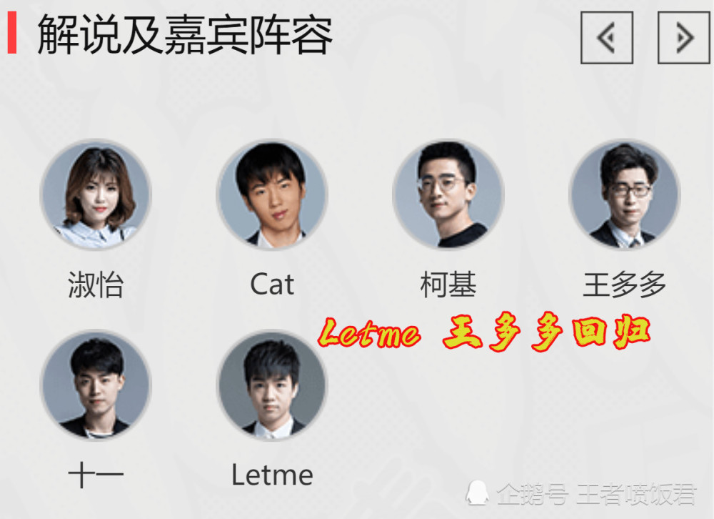 LPL洲际赛解说阵容出炉，Letme加盟解说团，王多多回归！