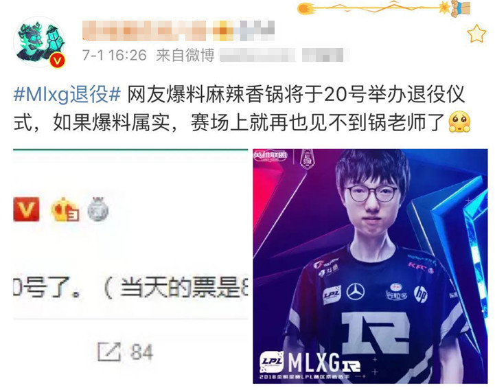 Mlxg被爆将在主场退役，LPL三大野王彻底落幕，康帝最悲剧