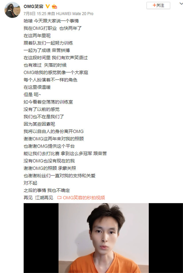 OMG冠军阵容散了，笑容离队被赶走？小海停播自称队内整顿