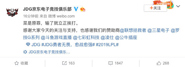 JDG赛前口嗨，输给WE比赛之后被喷，网友：下等马还跳吗？